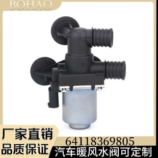 64118369805适用于宝马3系/x3汽车电磁阀节温器加热器暖水阀温控-阿里巴巴