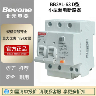 BB2AL-63/2P D型漏电保护断路器北京北元电器1PN空气开关4P微断3P-阿里巴巴