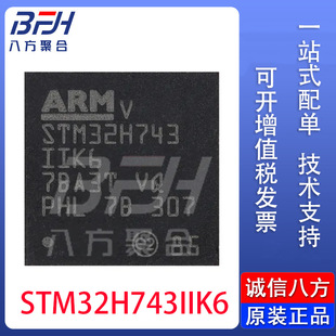 STM32H743IIK6原装正品 电子芯片IC 贴片 封装UFBGA-201 单片机-阿里巴巴