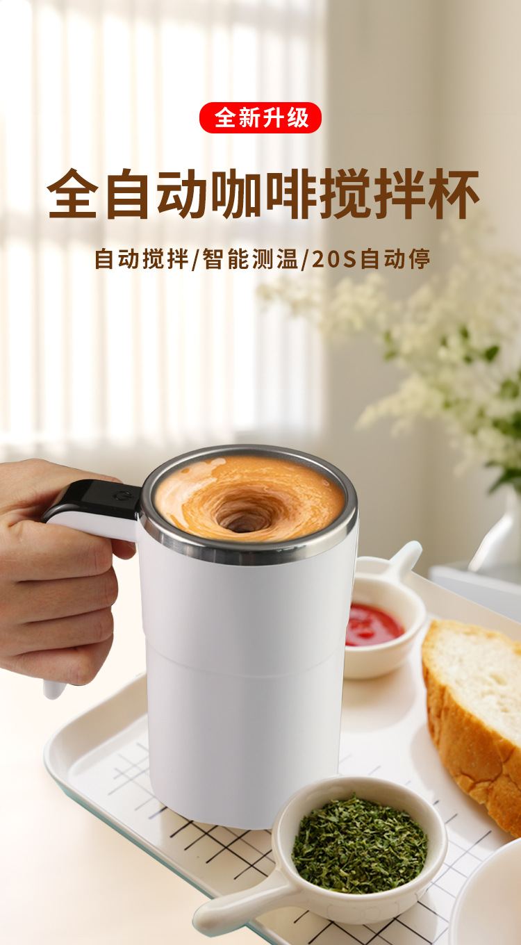 智能测温蛋白粉杯子摇摇杯电动搅拌杯磁力自动搅拌杯咖啡杯奶昔杯-阿里巴巴