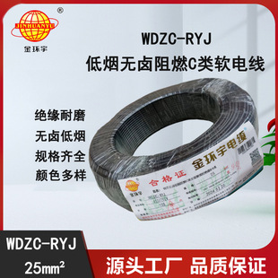 金环宇电线 rv电线报价 低烟无卤阻燃电线WDZC-RYJ 25平方-阿里巴巴