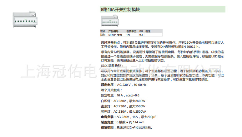 MTN648493莫顿12路16A开关控制器模块 KNX智能照明控制系统-阿里巴巴