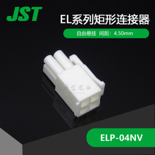 ELP-04NV 千金电子 供应日本JST连接器塑壳 接插件 现货-阿里巴巴