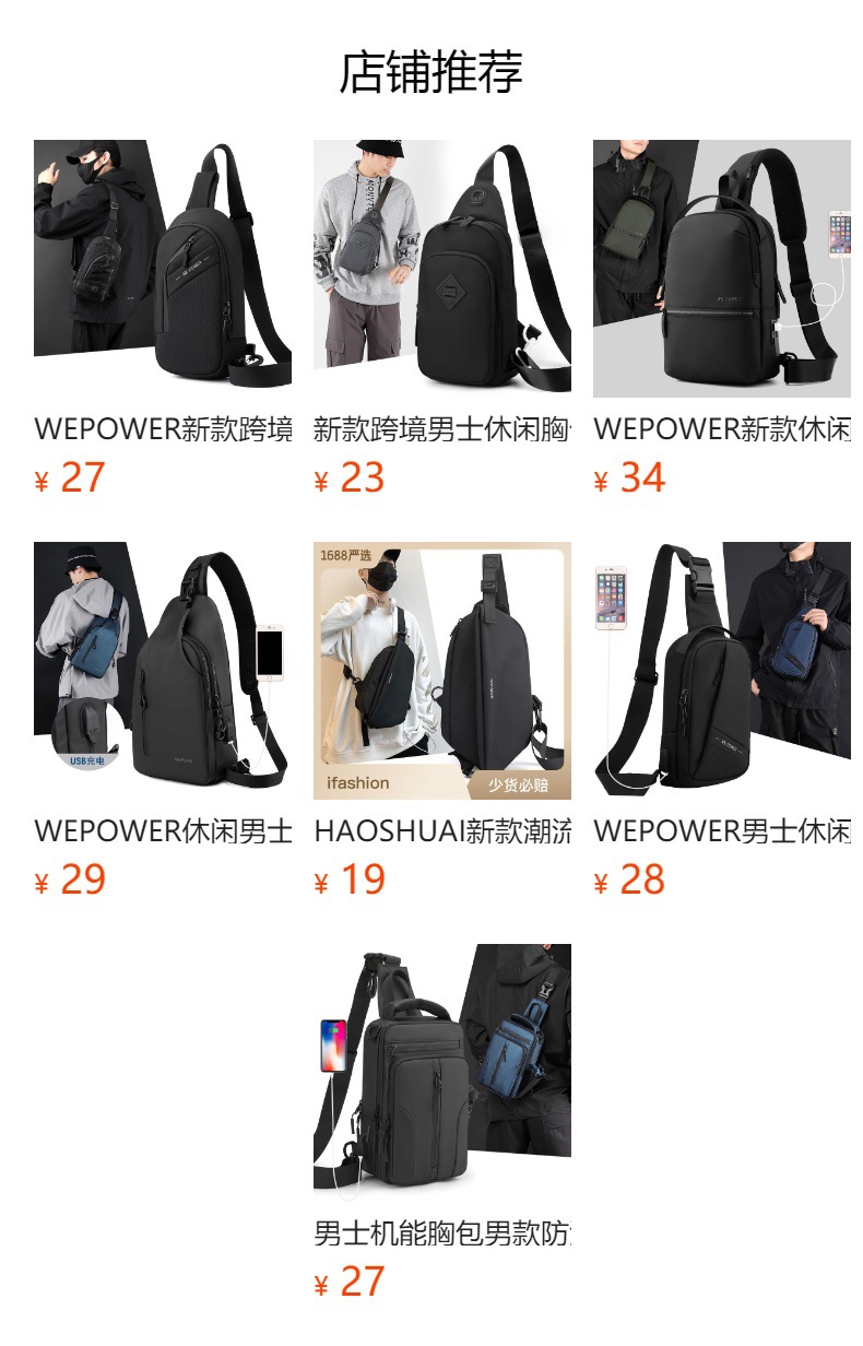 WEPOWER新款男士USB胸包潮流大容量手提单肩包时尚简约商务斜挎包-阿里巴巴