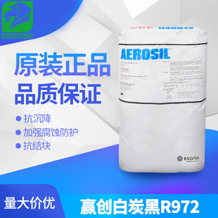赢创R972气相二氧化硅 纳米疏水型白炭黑AEROSIL R 972二氧化硅粉-阿里巴巴