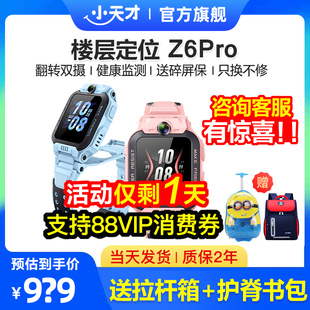 【官方旗舰】小天才电话手表Z6Pro/D3儿童智能手表官网Z6S学生定-阿里巴巴