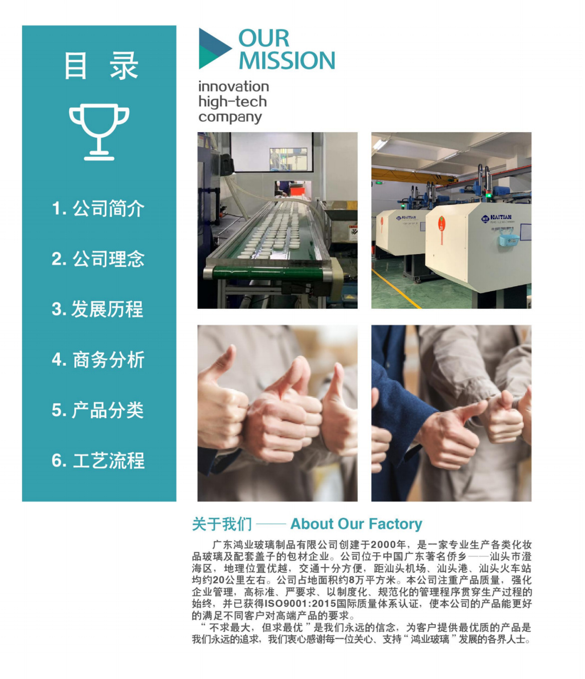 广东鸿业玻璃制品有限公司_阿里巴巴旺铺