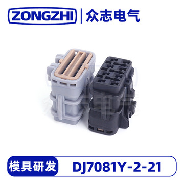 汽车插接件线束塑料系DJ7081Y-2-21MG610339-5现货众志供应源头厂-阿里巴巴