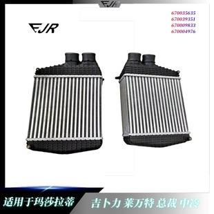 670035635 670039351 670009833 670004976适用于玛莎拉蒂中冷器-阿里巴巴