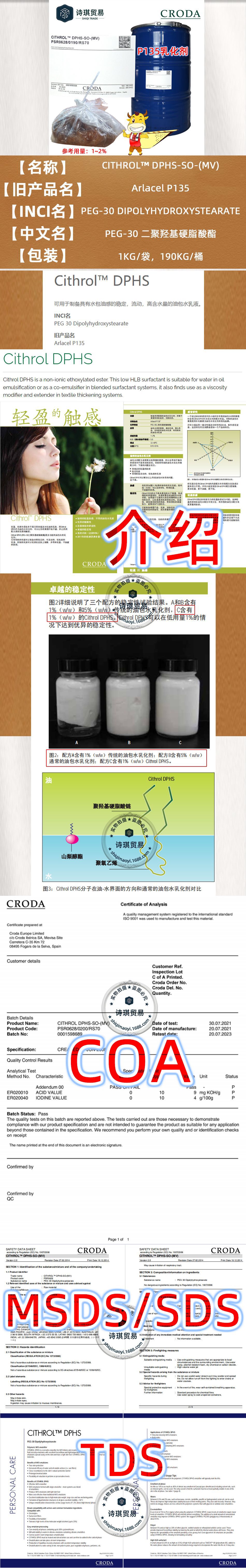 P135禾大p135乳化剂peg30二聚羟基硬脂酸酯dphs非离子油包水W/O型-阿里巴巴