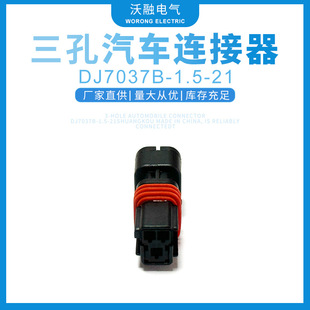 厂家供应三孔汽车连接DJ7037B-1.5-21接插件连接器量大价优-阿里巴巴