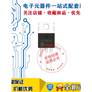SFG130N15P 全新进口 TO-220 150V 390A N型MOS 现货可直拍-阿里巴巴