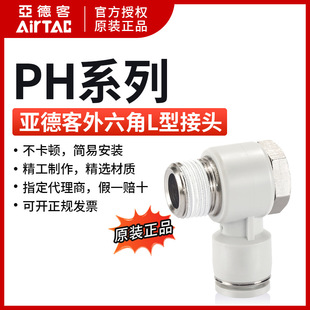 亚德客气管接头快插外六角PH4-M5/PH6-M5/PH4-10/PH4-02/PH4-03-阿里巴巴
