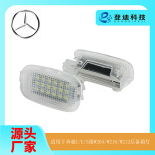 适用奔驰C/E/S级W204/W216/W212后备箱灯LED迎宾门灯A2218200401-阿里巴巴