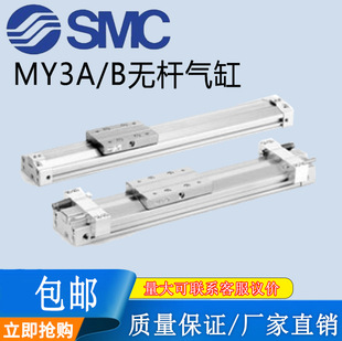 SMC原装机械接合式无杆气缸MY3A/B-16/20/25/32-100-200-300-400-阿里巴巴