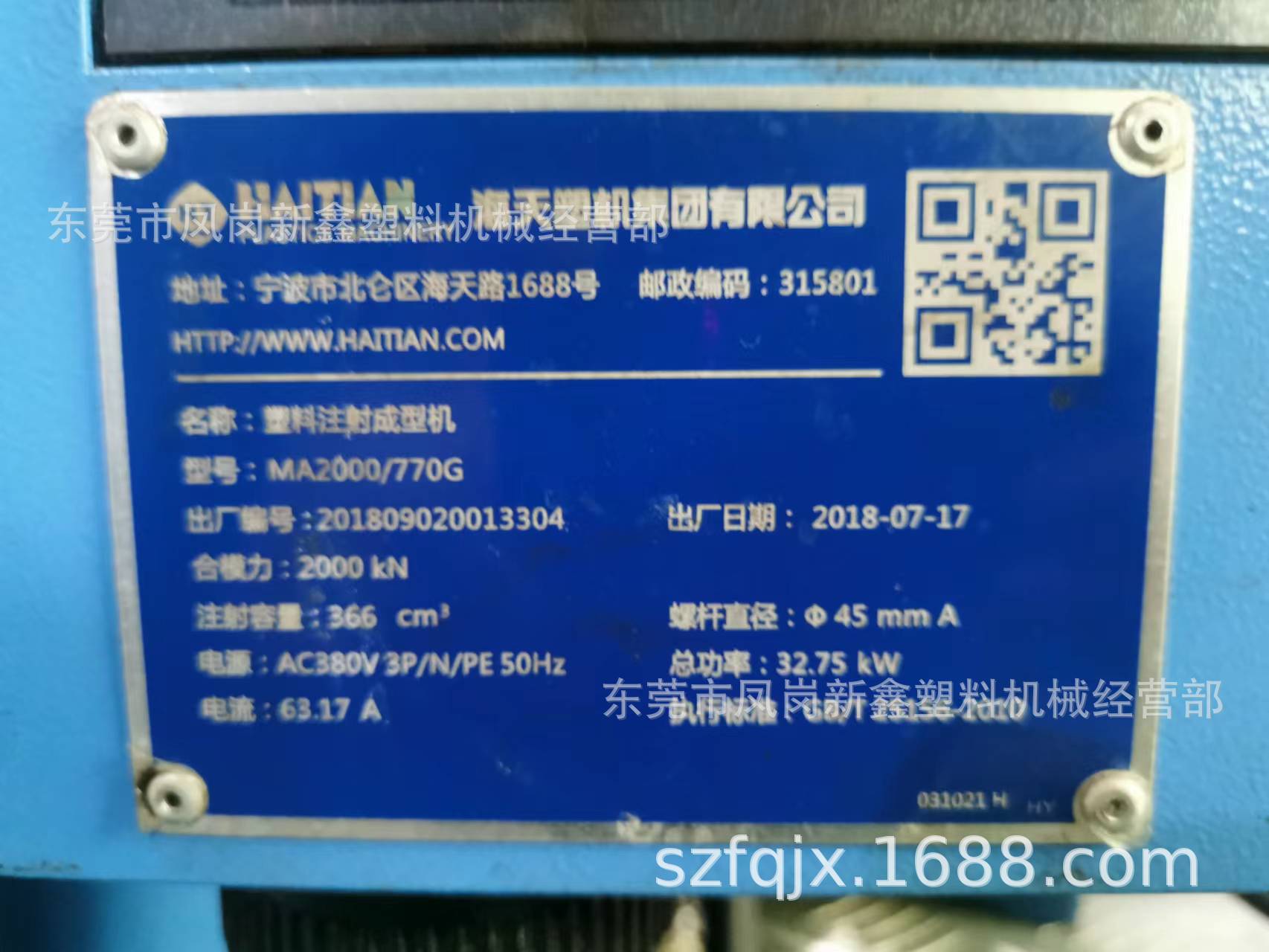 供应海天注塑机MA1200/370G 160G 200G 一代160T 二代200T MA2500-阿里巴巴