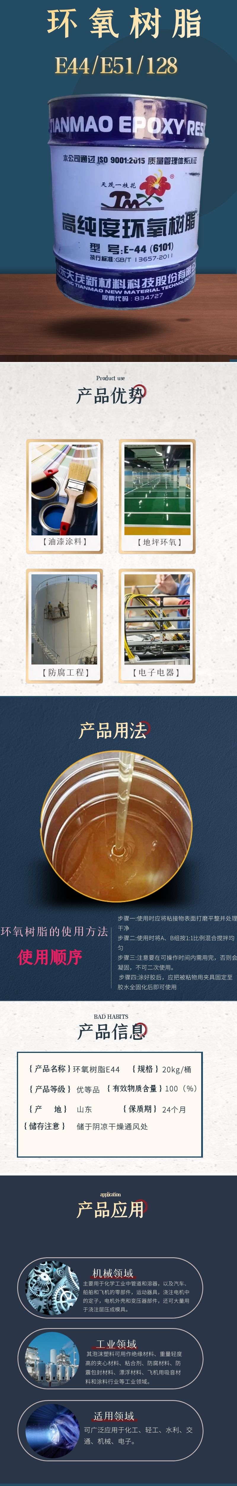 天茂一枝花环氧树脂 E44（6101）/E51环氧树脂 厂家批发环氧树脂-阿里巴巴