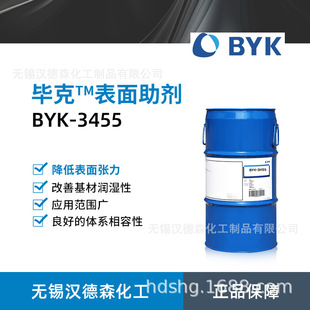 毕克化学BYK-3455有机硅表面助剂 BYK-3455流平剂 涂料基材润湿-阿里巴巴