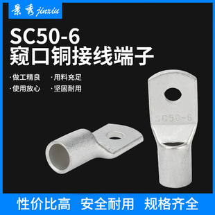 SC50-6 50-8 50-10窥口紫铜鼻子镀锡接头线鼻线耳接线端子50平方-阿里巴巴