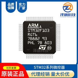 ST意法单片机STM32F103RGT6 LQFP-64封装 微控制器芯片 全新现货-阿里巴巴