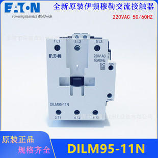 原装EATON伊顿交流接触器DILM95-11N 220VAC 50/60HZ-阿里巴巴