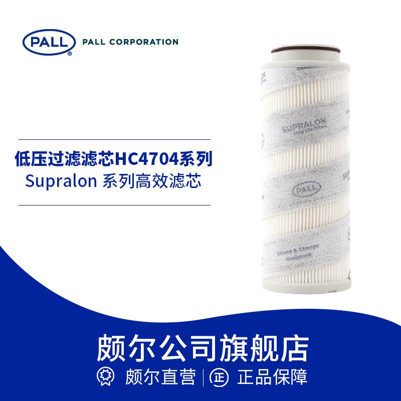 Pall/颇尔 液压油滤芯低压过滤高效折叠滤芯 防静电HC4704/HC4754-阿里巴巴