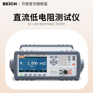 BEICH贝奇 高精度直流电阻测试仪CH2515A低电阻微欧姆计毫欧表-阿里巴巴