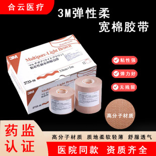 3M2733-50-75弹性柔棉宽胶带鼻胃管导管固定弹力医疗绷带易拉胶带-阿里巴巴
