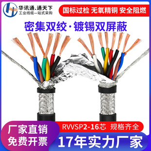 RVVSP双绞屏蔽线2 4 6 8芯0.2 0.3 1.5平方RS485通讯信号线RVSP-阿里巴巴