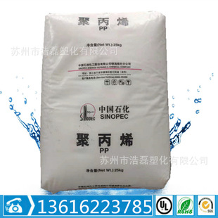 PP 镇海炼化 Z30S(PPH-Y26) 聚丙烯 高强度 拉丝纤维级 高熔指-阿里巴巴