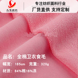 全棉大毛圈布料食毛卫衣面料320g精梳cvc大毛圈春秋针织面料定制-阿里巴巴