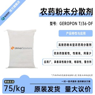 索尔维粉末农药分散剂GEROPON T/36-DF 螯合剂 水溶性好 农药助剂-阿里巴巴