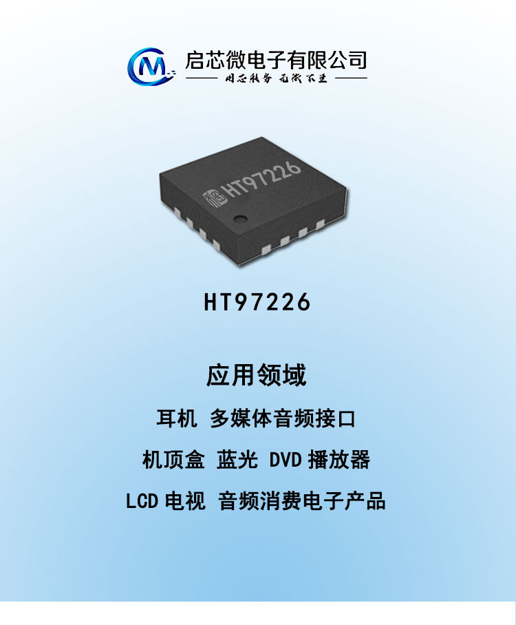 厂家直供禾润HT97226 160mW免输出耦合电容的立体声耳机放大器-阿里巴巴