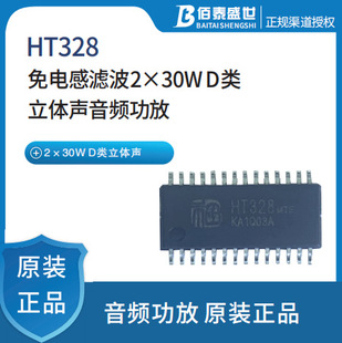 禾润HT328 免电感滤波2×30W D类立体声音频功放-阿里巴巴