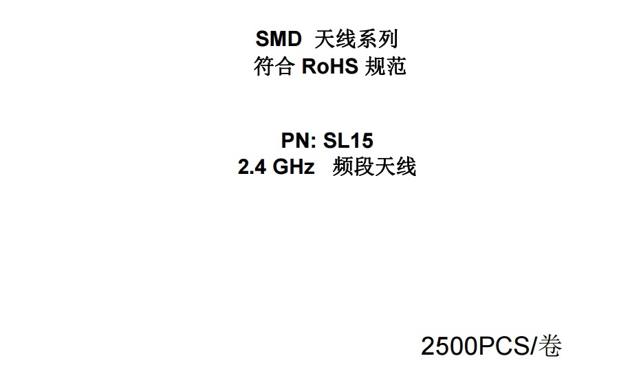 现货厂家陶瓷天线2.4GHz频段小尺寸 可SMD高增益蓝牙WIFI天线SL15-阿里巴巴
