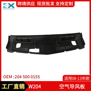 适用于奔驰C级W204空气导风板水箱护板风扇护罩2045000155跨境-阿里巴巴