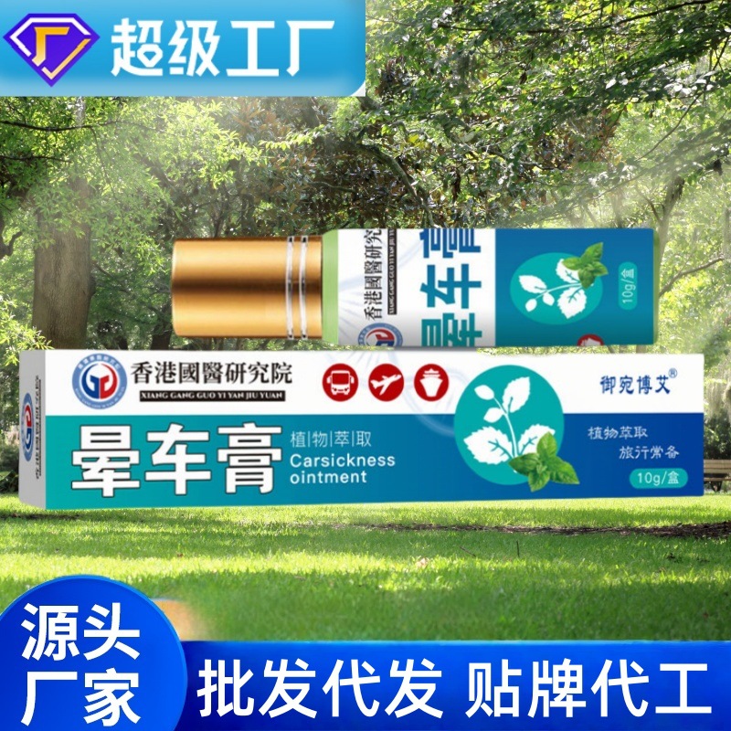 Motion Sickness Cream Roller Ball Hong Kong Traditional Chinese ...