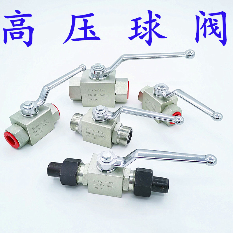 YJZQ-H10N YJZQ-H15N YJZQ-H25N YJZQ-H32N YJZQ高压液压球阀-阿里巴巴