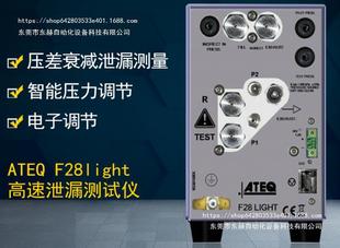 法国阿黛凯ATEQ F28light气密性防水检测高速泄漏测试仪-阿里巴巴