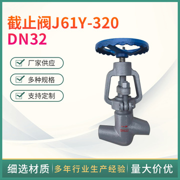 铸钢焊接截止阀 J61Y-320焊接截止阀 高温高压焊接截止阀-阿里巴巴