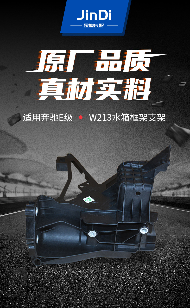 适用于奔驰E级W213汽车发动机水箱框架支架 支撑框架 2136206400-阿里巴巴