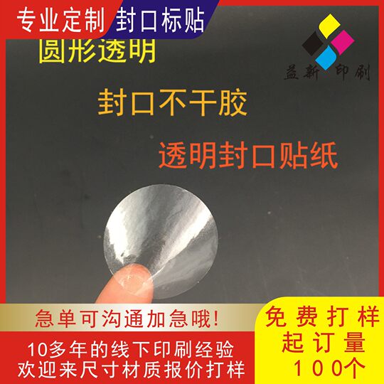 Huizhou Direct Supply Degradable Sealing Sticker Transparent Round ...