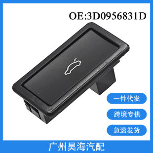 3D0959831D适用于06-15年奥迪 A4 A6 A7尾盖开关电动尾门释放开关-阿里巴巴