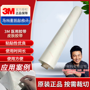 3M医用胶带皮肤胶带长粘贴不致敏医疗器械胶带各种型号医用胶带-阿里巴巴