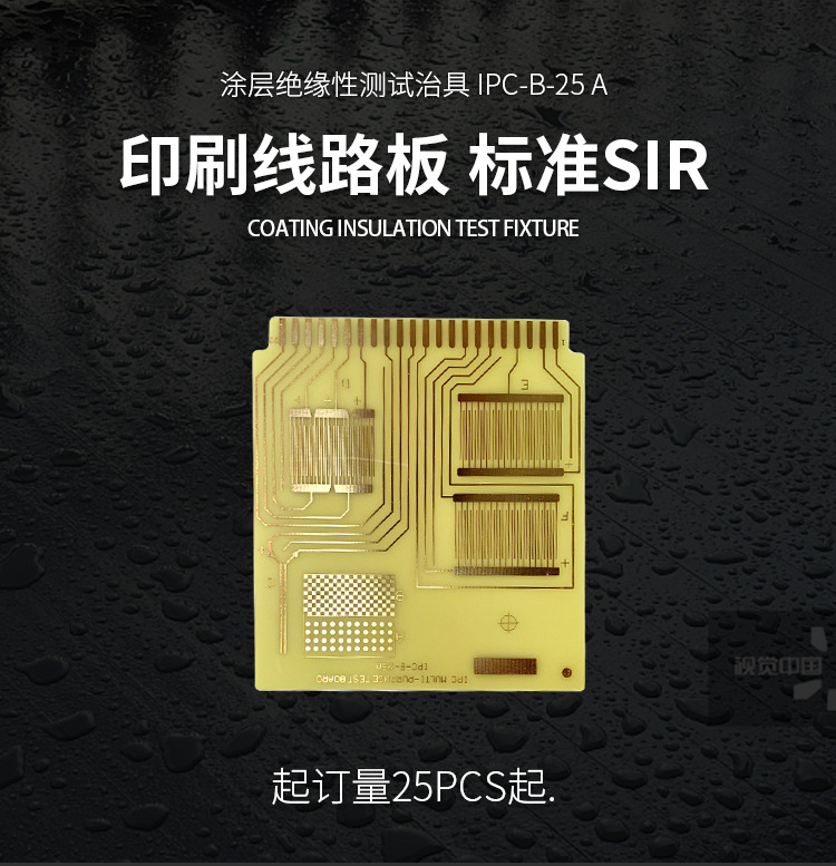 印刷线路板 标准SiR 涂层绝缘性测试治具 IPC-B-25A 梳型图形-阿里巴巴