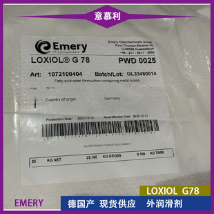 意慕利G78外润滑剂LOXIOL G78 高透明硬质PVC制品 包装材料用-阿里巴巴