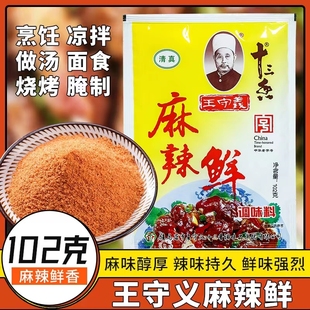 麻辣鲜102g/袋中华老字号十三香调味料炒菜凉拌腌料厨房常备调味-阿里巴巴