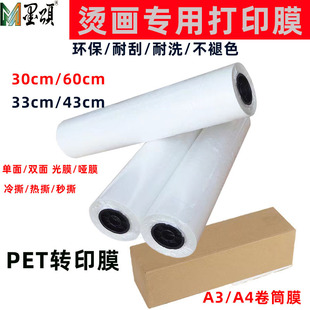 pet白墨烫画膜 热转印烫画膜 可热撕冷撕 A3A4服装印花烫画打印膜-阿里巴巴