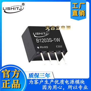 B1203S-1W隔离模块12V转3VDC-DC电源模块定压输入非稳压单路输出-阿里巴巴