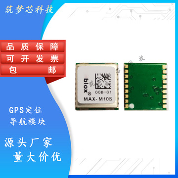 第十代MAX-M10S-00B 北斗GLONASS多模GPS定位模块替代M8Q 5.1版本-阿里巴巴